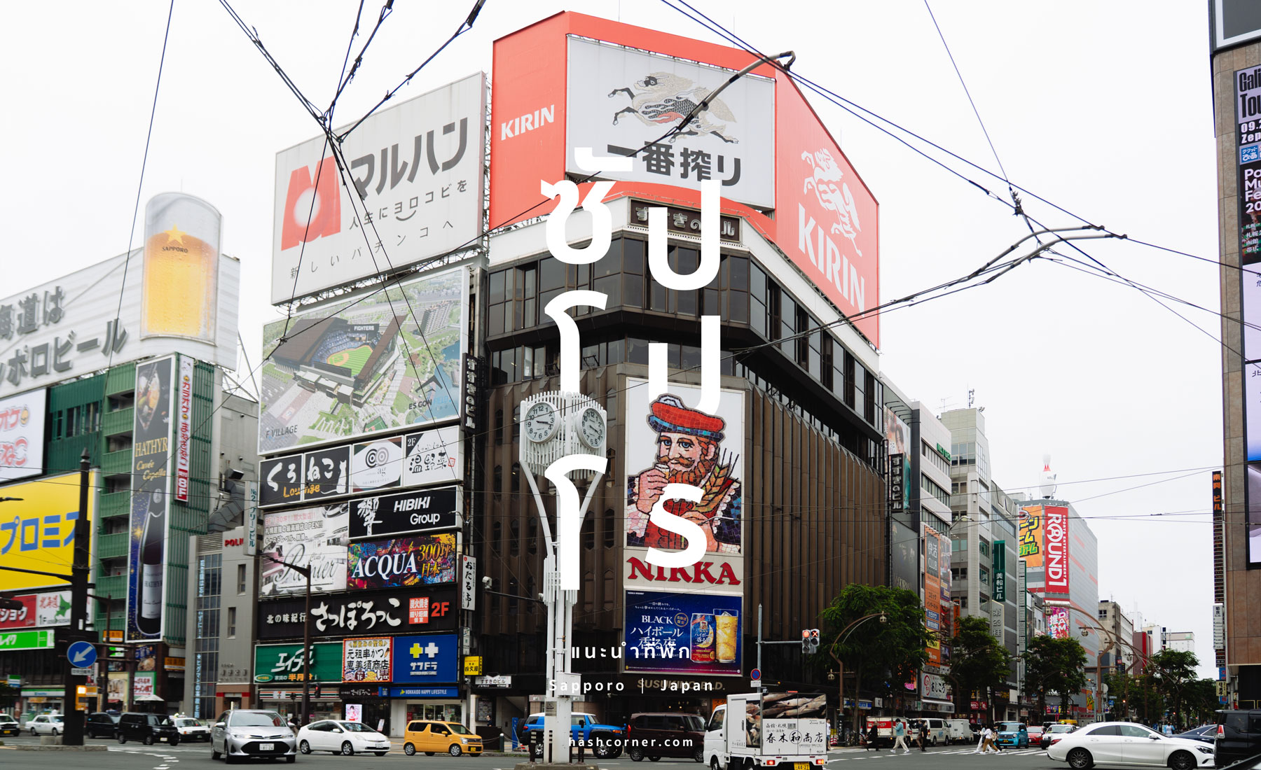 รีวิว เที่ยวญี่ปุ่น (Japan) – HashCorner